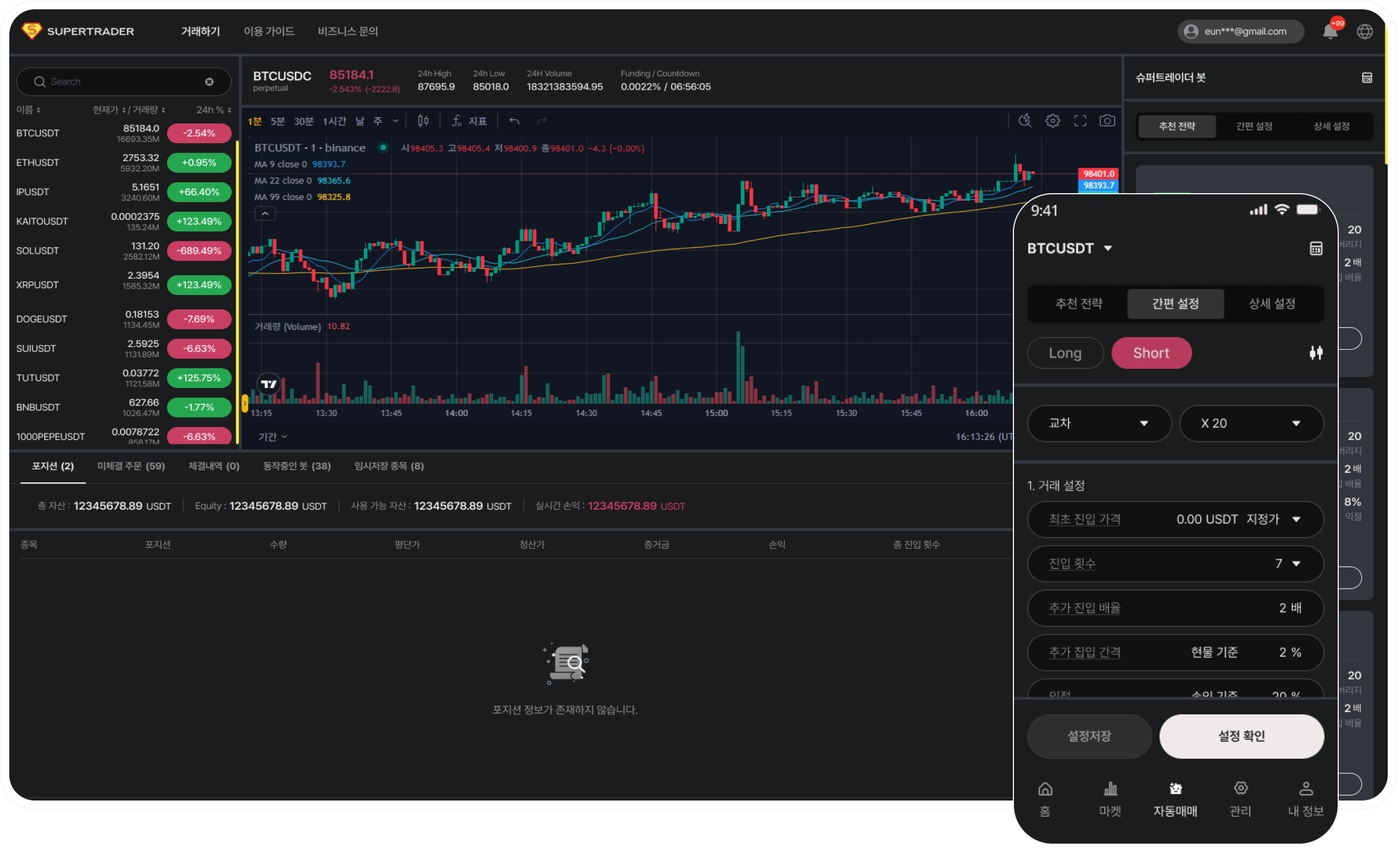 슈퍼트레이더 SUPER TRADER | 바이낸스 자동 매매 플랫폼